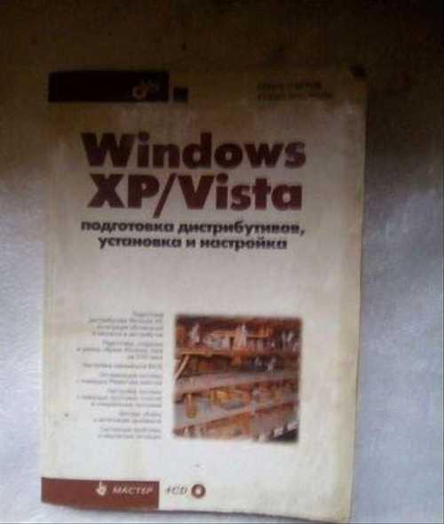 Книга Windows XP/Vista