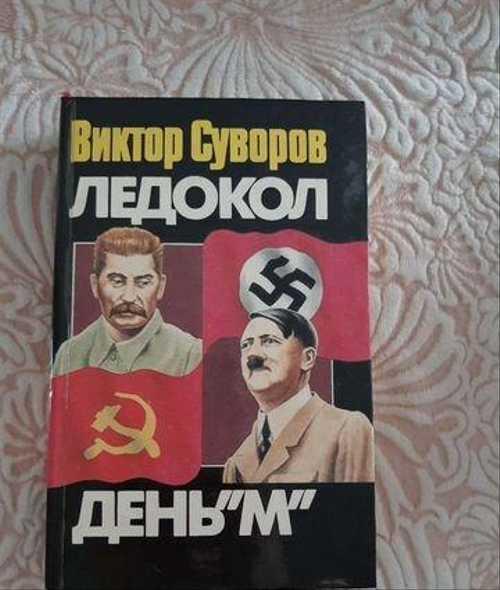 Исторические книги