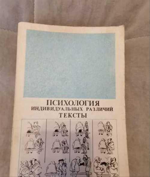 Книга Психологические тесты