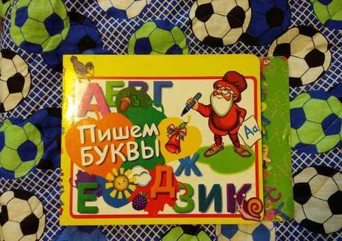 Книга азбука
