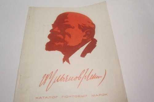 В.И.Ульянов/Ленин. Каталог почтовых марок