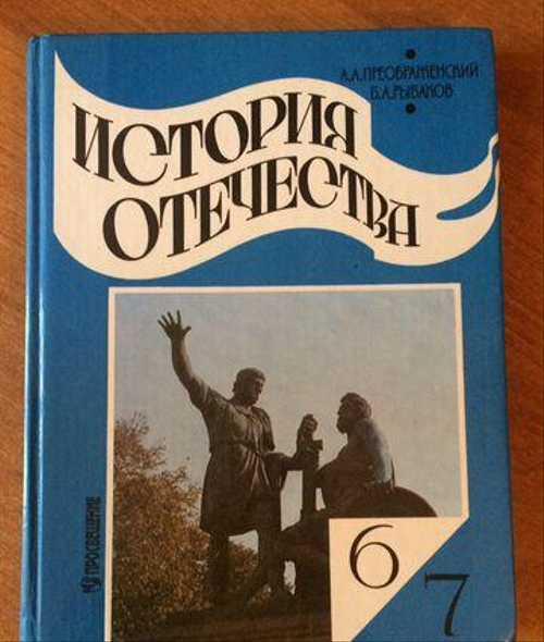 История Отечества 6-7 класс
