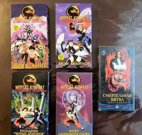 Mortal Kombat (VHS, видеокассеты )