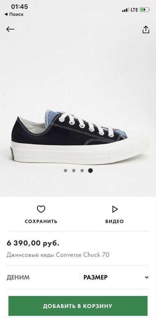 Кеды Converse
