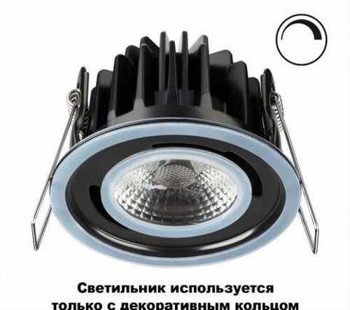 Встраиваемый влагозащищённый диммируемый светильник Novotech Regen 358342