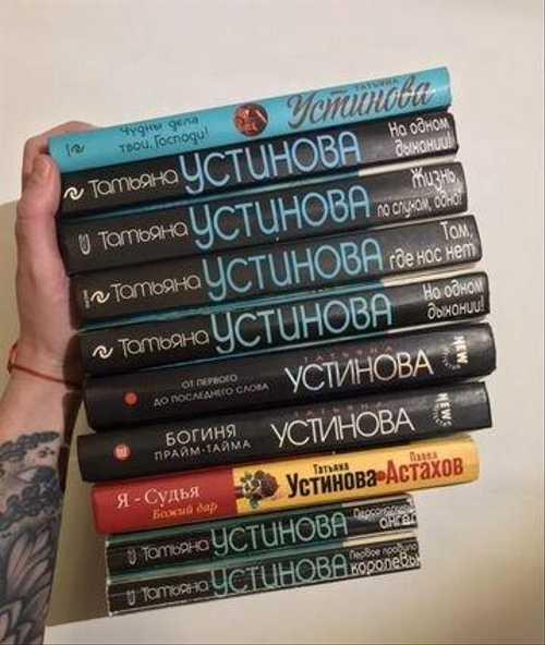 Татьяна Устинова