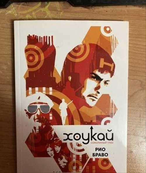 Комикс Marvel «Хоукай»