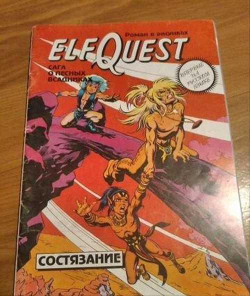 Комиксы ElfQuest из 90-х (Продажа / Обмен)
