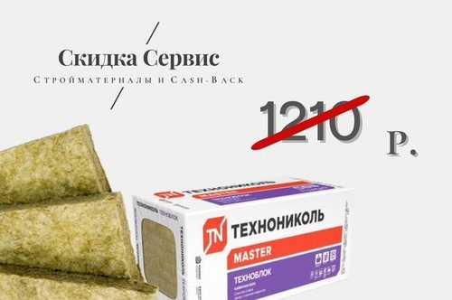Утеплитель техноблок стандарт 100 мм