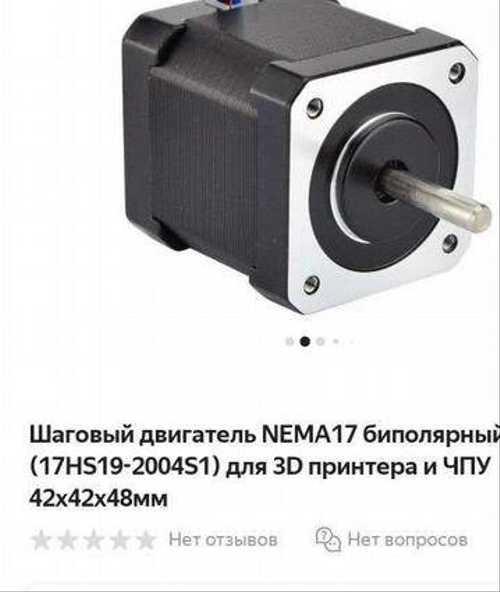 Шаговый двигатель nema 17