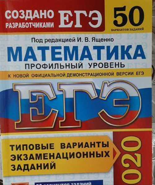 Ященко ЕГЭ 2023 математика профиль. ЕГЭ проф мат 2023 Ященко ответы. Буегэ. Математика ященко 2020 решения