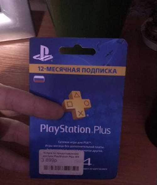 Как купить подписку ps plus в россии