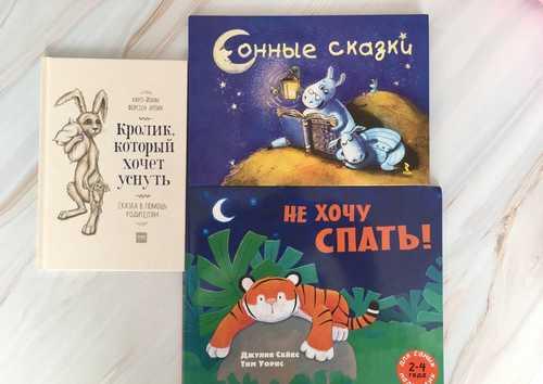 Детские Книги перед сном