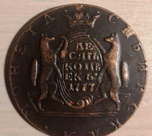Сибиркая монета. 10, 5 копеек