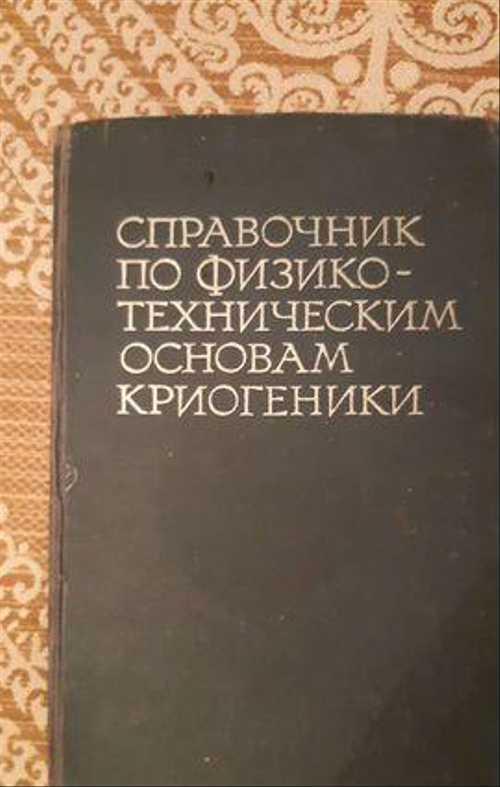Книги СССР технические