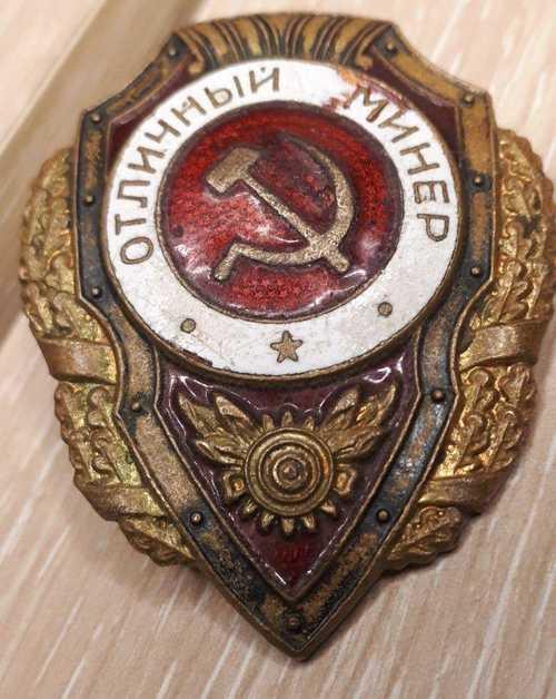 Знак отличный минер
