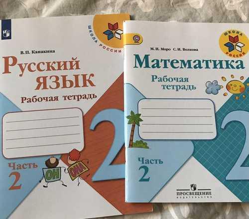 Рабочая тетрадь математика 2класс