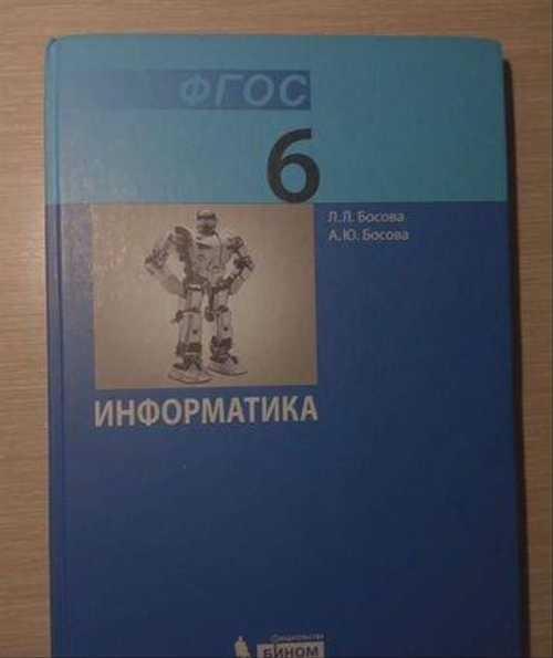 Из каких частей состоит имя файла информатика 6 класс босова учебник