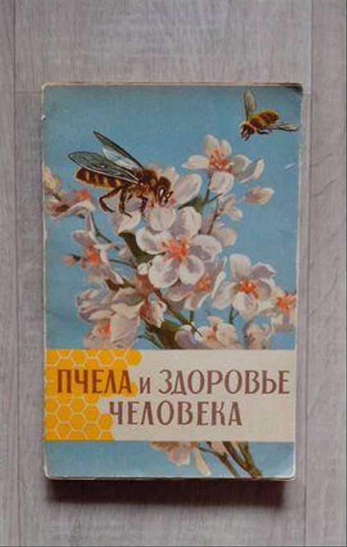 Книги по пчеловодству