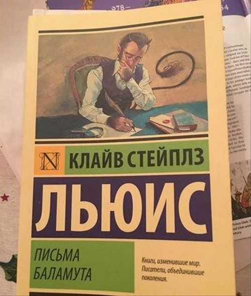 Письма Баламута