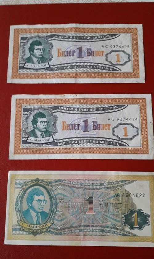 Билет ммм, С.Мавроди