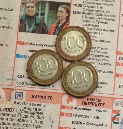 100 руб 1992 года