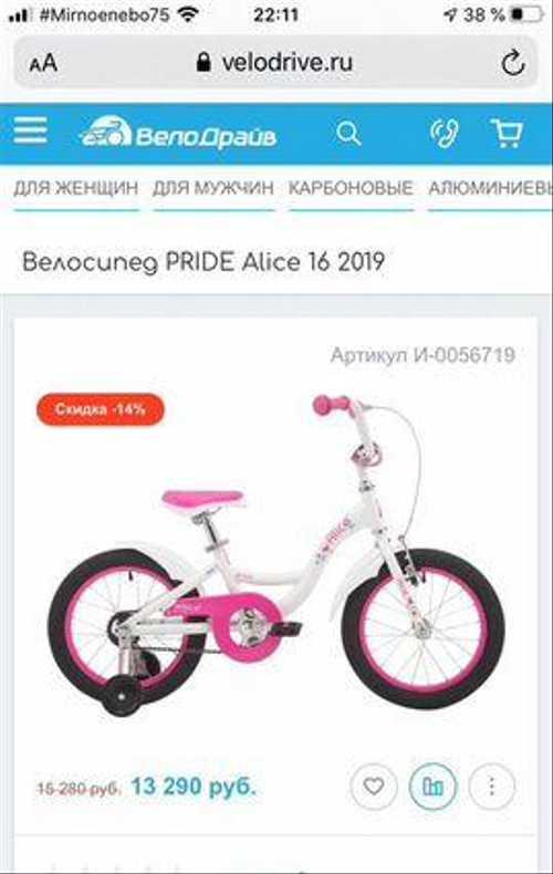 Велосипед для девочки pride Alice