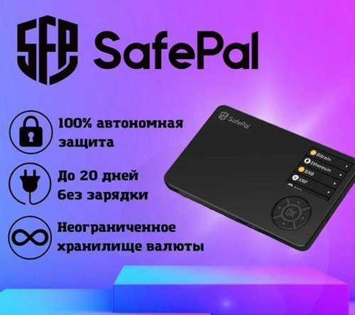 Аппаратный криптокошелек Safepal S1