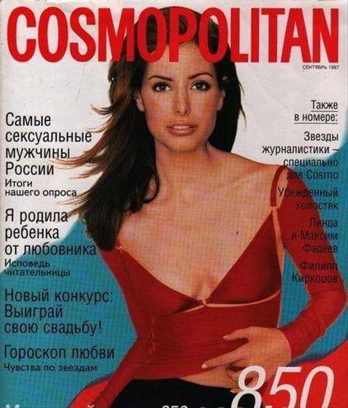 Cosmopolitan - сентябрь 1997 (юбилейный выпуск)