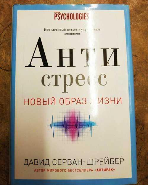 Книга Антистресс