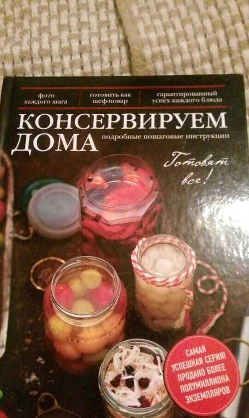 Книга по консервации (заготовки)