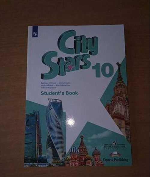 5 класс английский язык учебник city stars. City Stars учебник. City Stars 11 класс. Учебник City Stars 2. City Stars 10 класс.