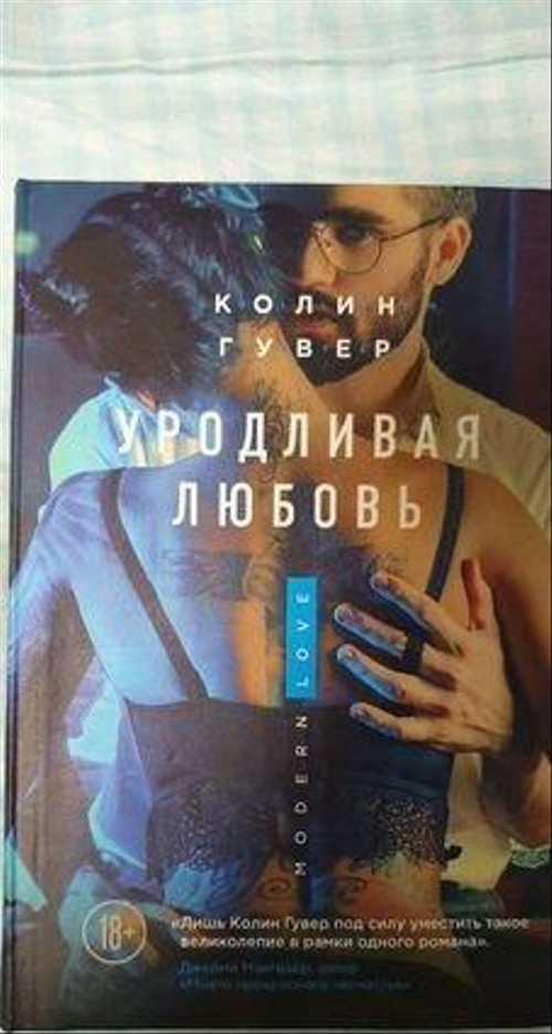 Колин гувер книга