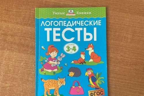 Логопедические тесты 3-4 года