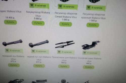 Walkera vitus 320 запчасти