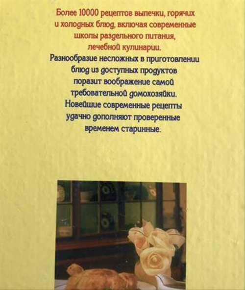 Большая поваренная книга
