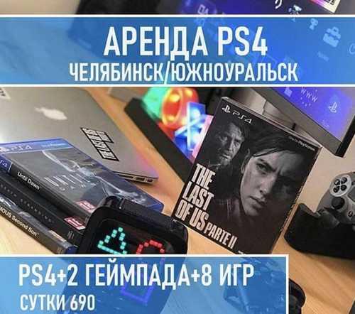 Прокат SonyPlaystation Pro