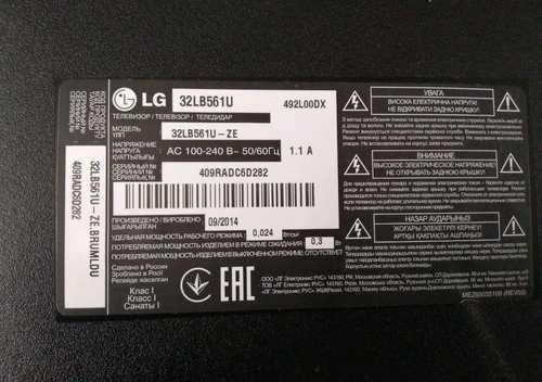 LG 32LB561U/32LB561V