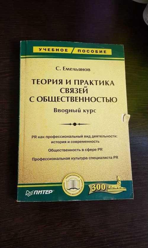 Продам учебник по PR