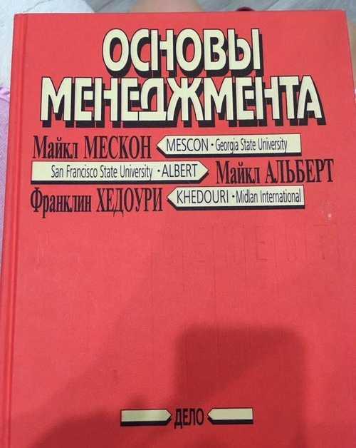 Книга Основы менеджмента