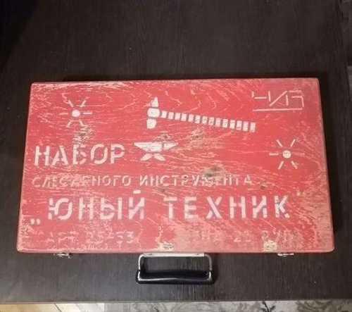 Набор слесарных инструментов Юный техник СССР