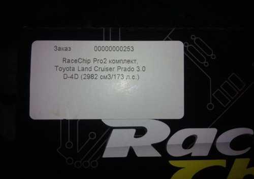 Race Chip Pro 2