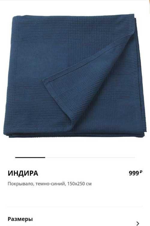 Покрывало Индира Икеа IKEA