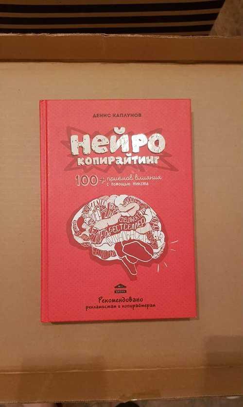 Книга Нейрокопирайтинг