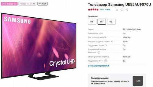 Телевизор Samsung UE55AU9070U 55 дюймов новый