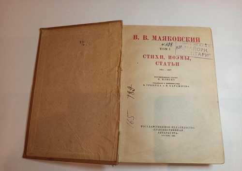 Маяковский 1935г