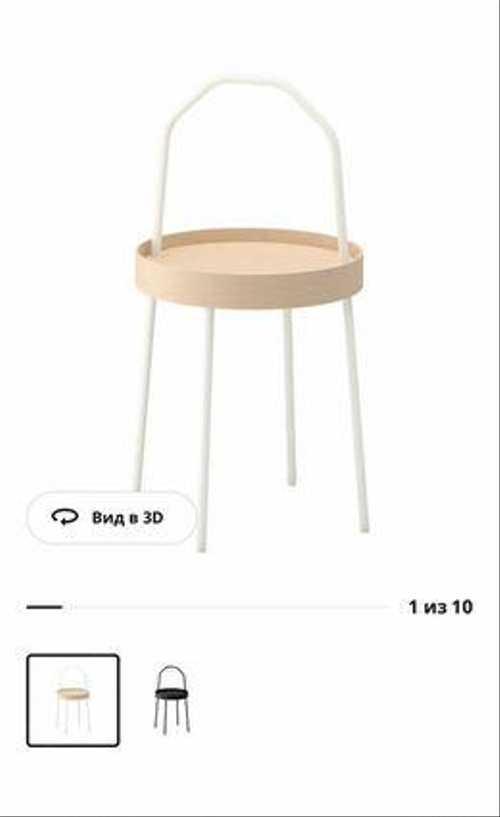 Придиванный столик IKEA бурвик