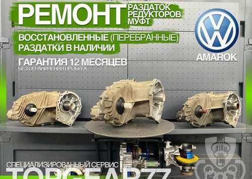 Раздаточная коробка VW audi с гарантией 1 год