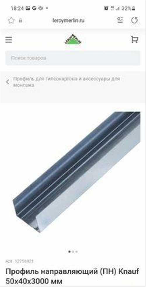 Профиль knauf 50х50и 50х40