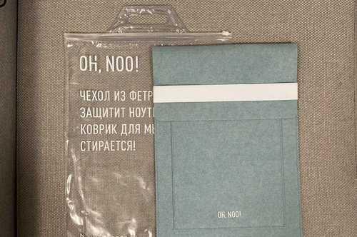 Новый фетровый чехол для ноутбука Oh noo 37x25